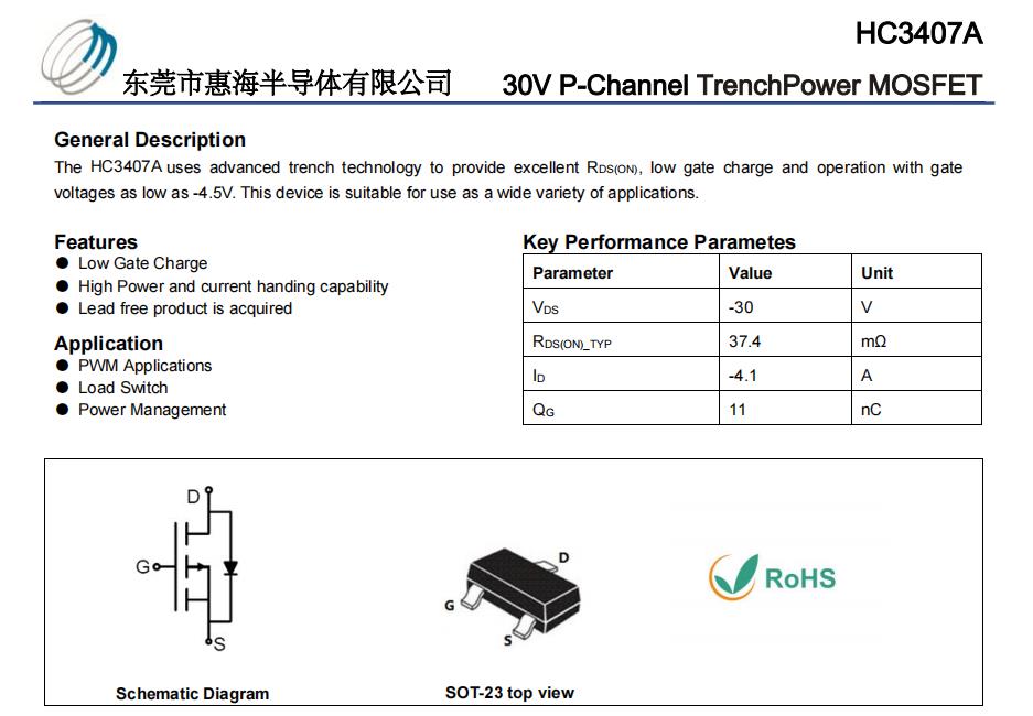 P30v 场效应管,30V PMOS管,低压MOSFET,SOT23封装HC3407A国产 - 深圳市惠新晨电子有限公司