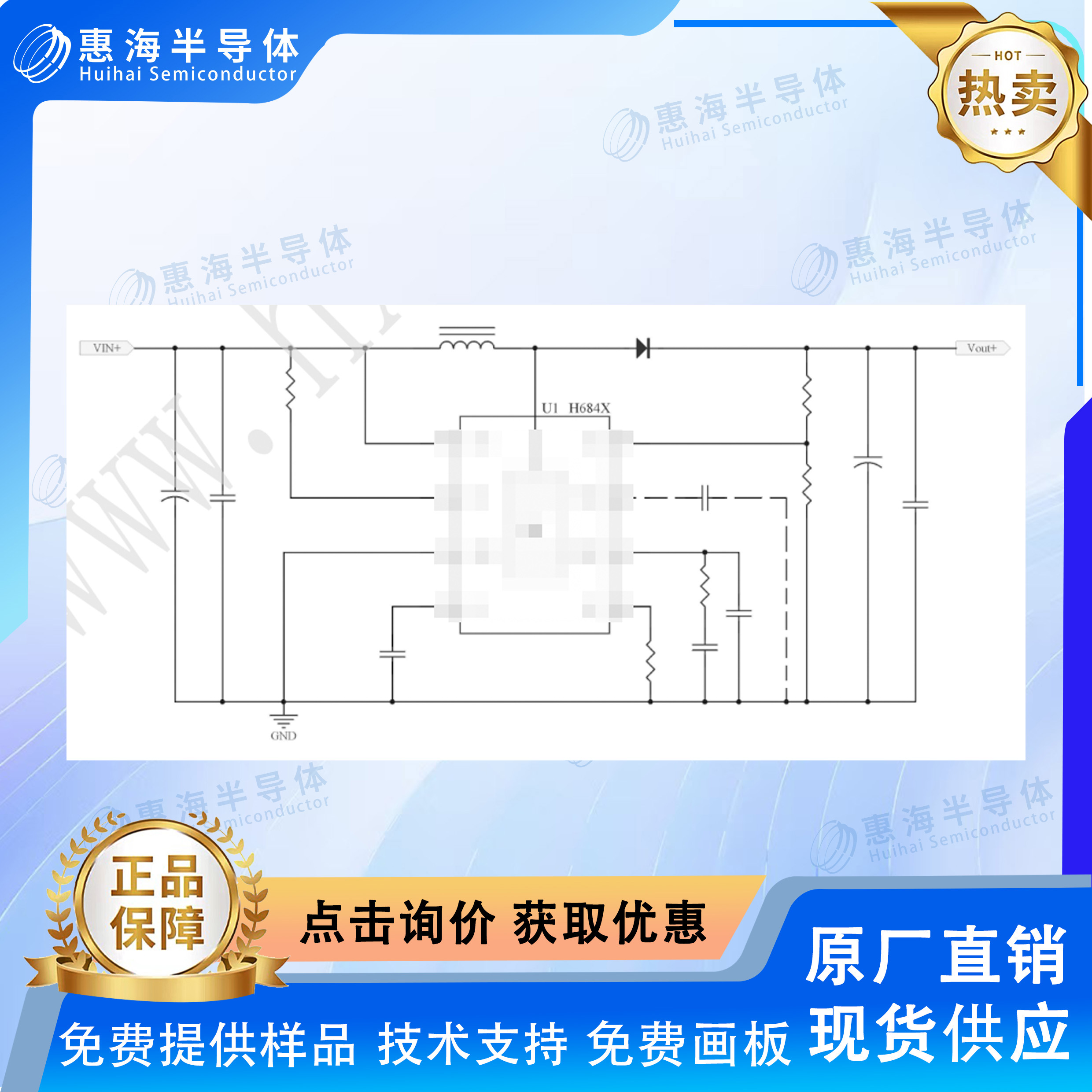 升压型恒压驱动芯片H6843低功耗2.7V 3.7V 4.2V升压5V12V锂电升压 - 深圳市惠新晨电子有限公司