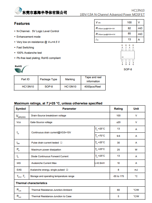 30V 60V 100V 150V 200V 250V耐压MOS管 13N10 POEN通道场效应管HC13N10 低结电容 抗雪崩能力强 - 深圳市惠新晨电子有限公司