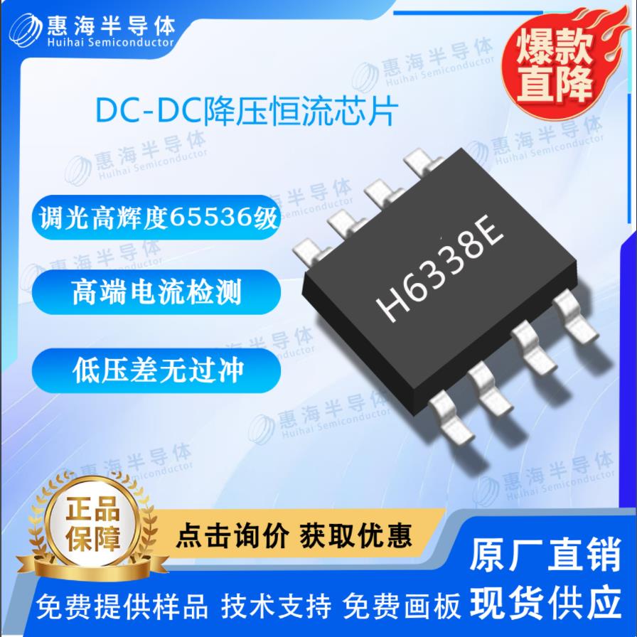 LED射灯代替卤素灯H6338E降压恒流芯片 36V48V60V降9V12V24V36V 1.3A - 深圳市惠新晨电子有限公司