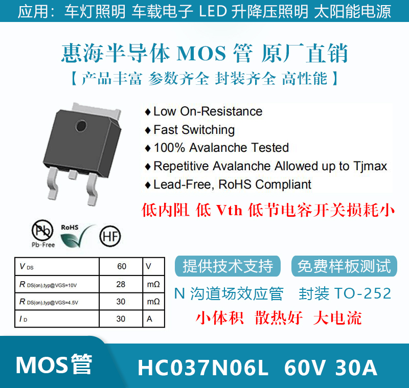 惠海 HG012N06H 50N06/60V50A大电流NMOS 舞台灯光照明应用 - 深圳市惠新晨电子有限公司