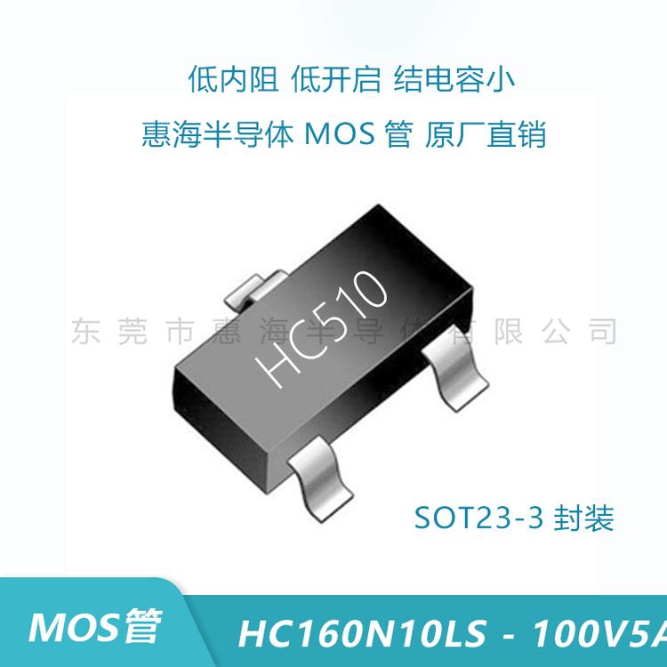 惠海半导体HC070N06LS 60V 6A SOT23-3 N沟道MOS管6N06 - 深圳市惠新晨电子有限公司