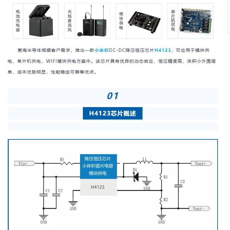 H4123 24V30V36V转12V5V3.3V40V1.2A 降压芯片Buck-DCDC 主板供电IC 带过温短路保护 - 深圳市惠新晨 ...