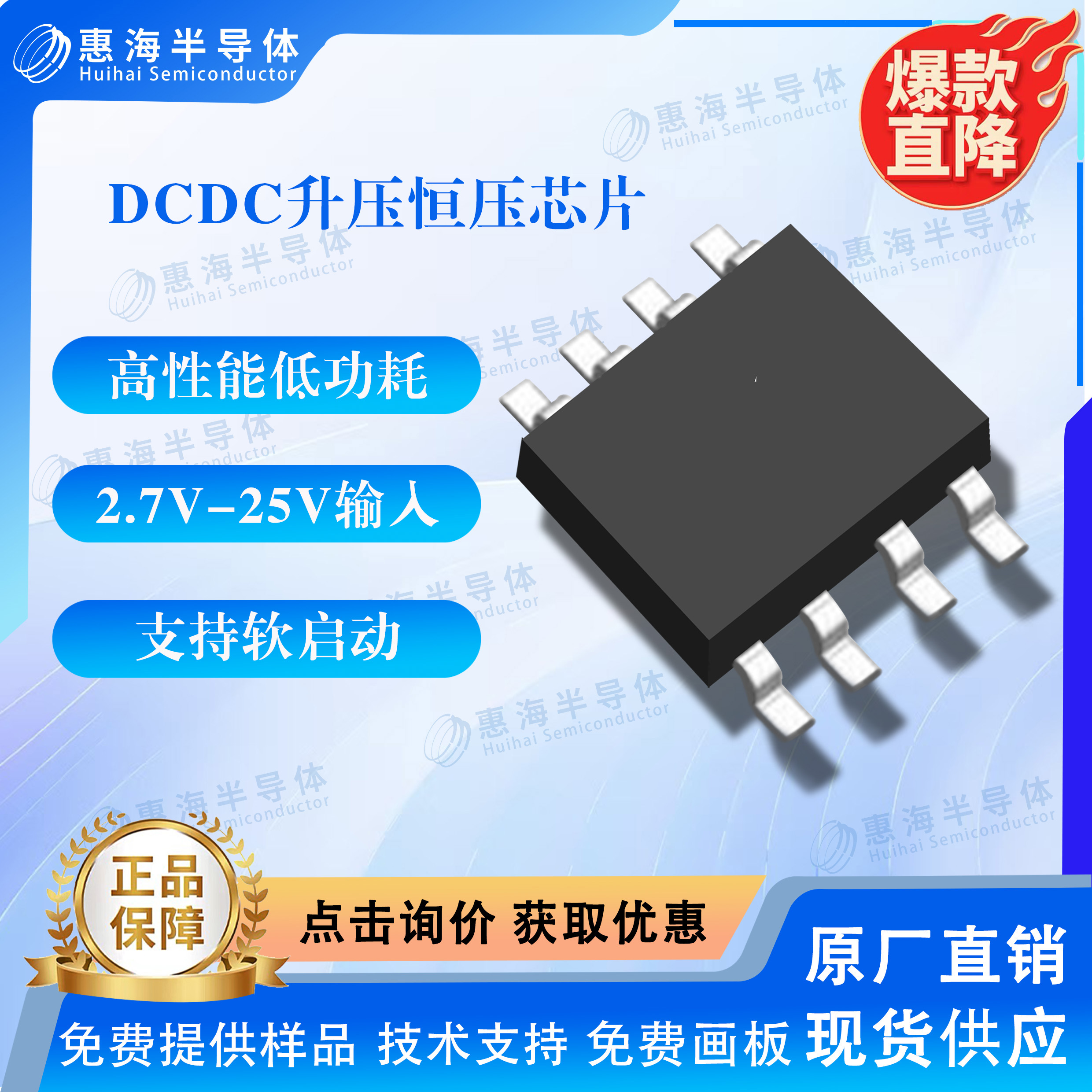 2.7V 3.7V 4.2V 升压5V12V热关断保护 升压恒压驱动芯片H6843惠洋科技 - 深圳市惠新晨电子有限公司