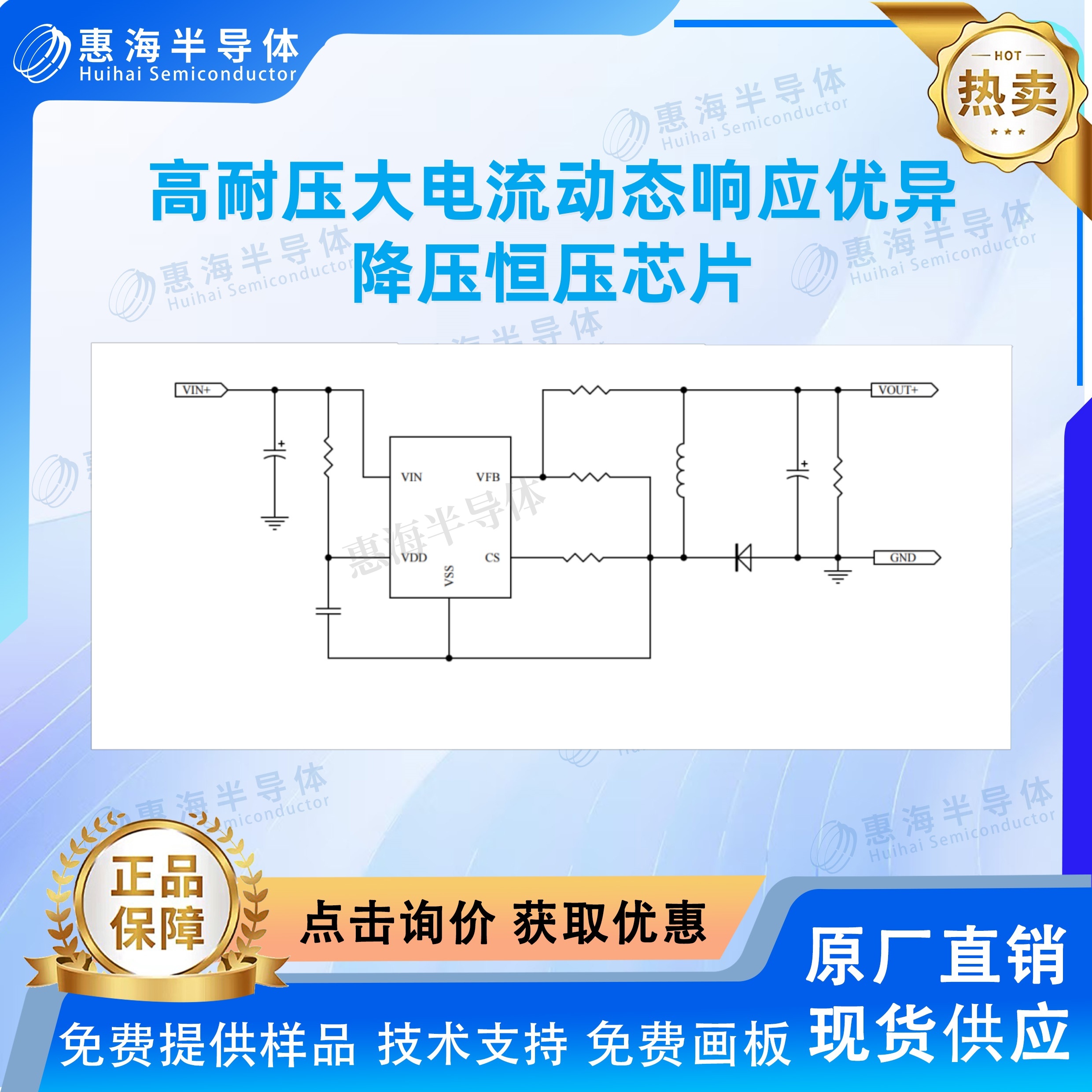 DCDC自举供电80V降压12V2A、5V2A恒压芯片H8000耐压100V120V140V - 深圳市惠新晨电子有限公司