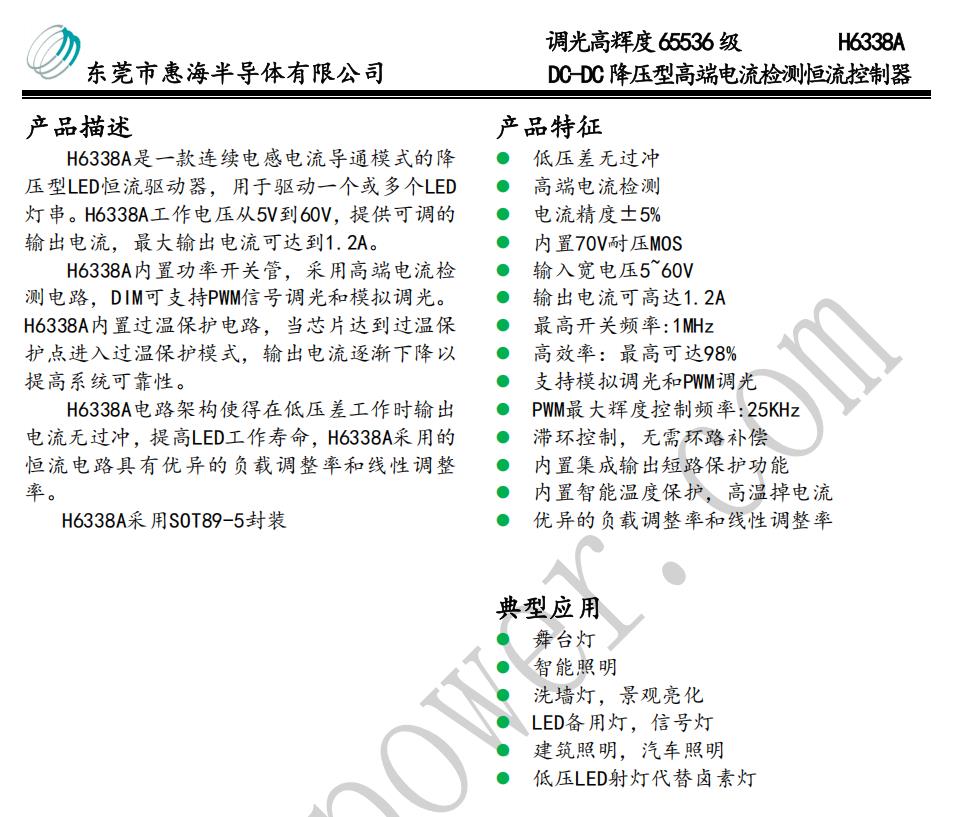 输入24V/输出18V0.5A无影灯降压恒流芯片方案H6338A 原厂现货 - 深圳市惠新晨电子有限公司