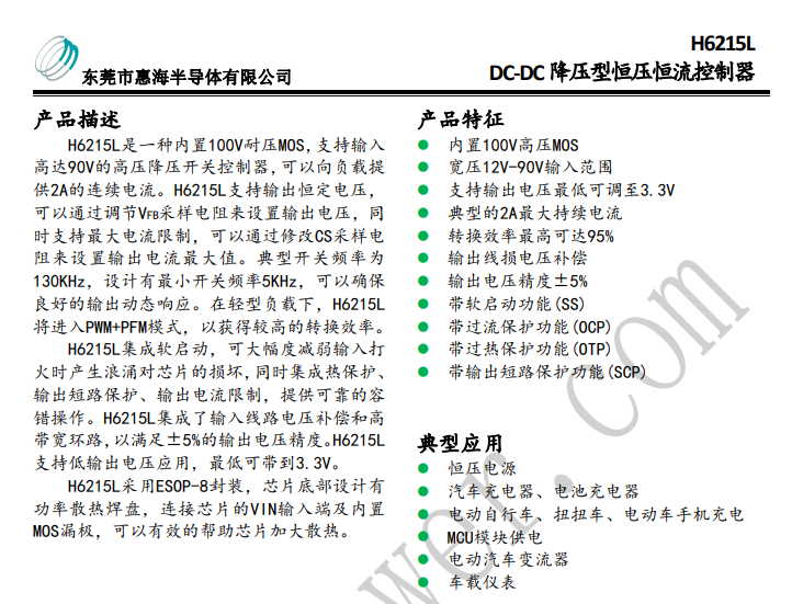H6215L内置100V 2A 电动车音响DC-DC电源管理芯片 支持80V72V60V48V24V降压3.3V5V12V IC方案 带短路 ...