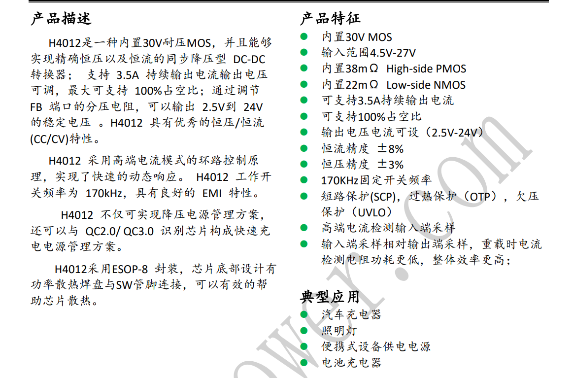 照明灯H4012 同步整流降压恒压I5V12V24V30V36V40V转3.3V5V12V支持3.5A大电流 - 深圳市惠新晨电子有限公司