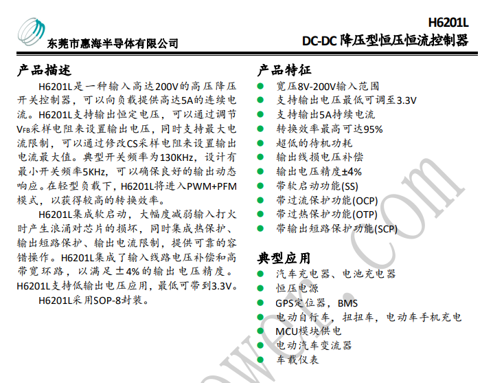 DCDC惠海半导体H6201L 支持200V150V1降压24V48V60V降压恒压芯片IC - 深圳市惠新晨电子有限公司