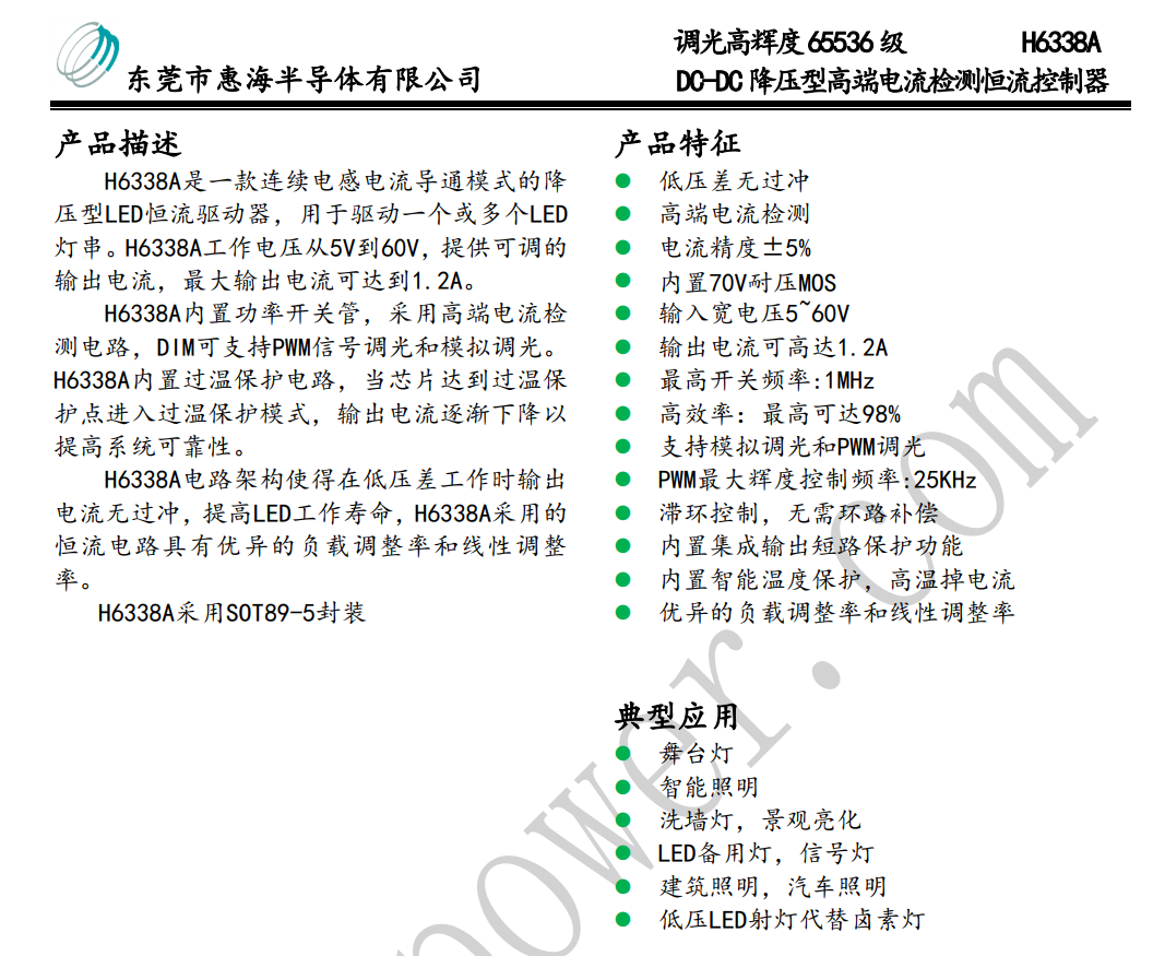 H6338A 24V转9V 48V转12V 60V降压恒流调光芯片IC 带PWM+模拟调光 - 深圳市惠新晨电子有限公司