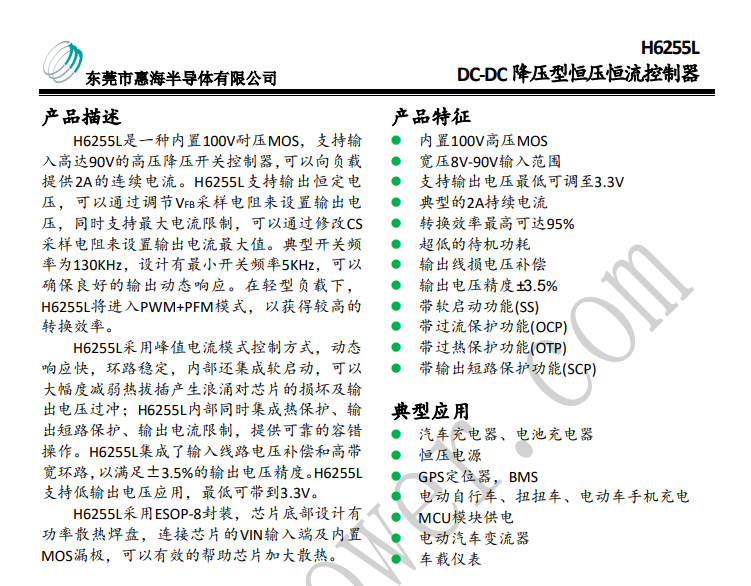 48V转12V/2A降压芯片 60V耐压2A稳压IC 支持100V36V30V24V降压12V5V3.3V/2A充电器方案-H6255L ...