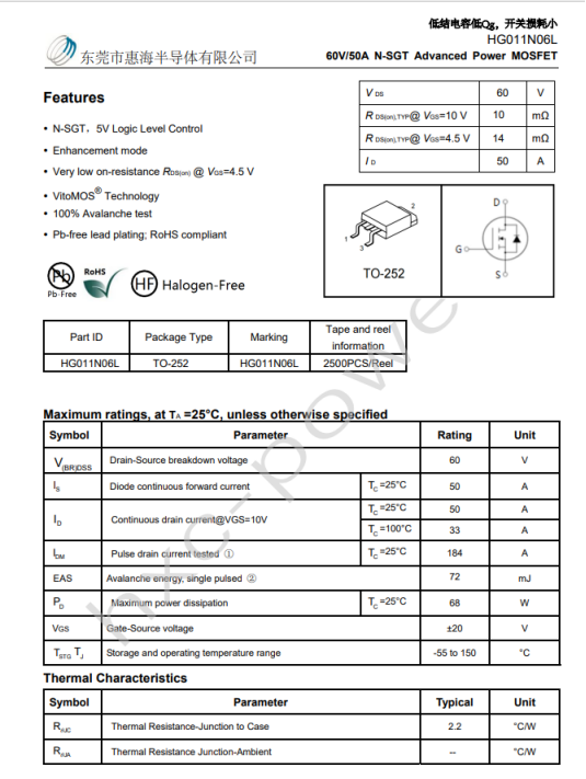 HG011N06L 50N06低结电容低 开关损耗小60V50A 常用开关电源MOS管 - 深圳市惠新晨电子有限公司