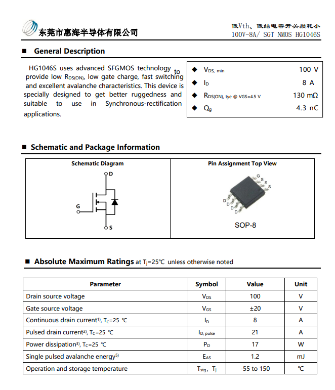 8N10单片机供电MOS管-HG1046S 30V/40V/60V/100V/150V/200V/250V NMOS管和PMOS管选型与代换 皮实耐抗 性价比高 - 深圳市惠新晨电子有限公司