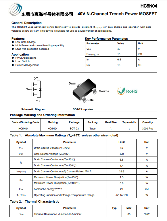 40V6.5A- HC5N04-N通道MOS管-吊扇灯HC5N04 低结电容低内阻 损耗小 - 深圳市惠新晨电子有限公司